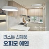 주방싱크대교체를 계획중이신 분들을 위한 특급 소식 칸스톤상판 신상품 출시 네이버 블로그